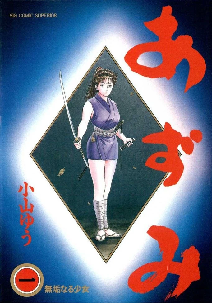 Volume 1 | Azumi Wiki | Fandom