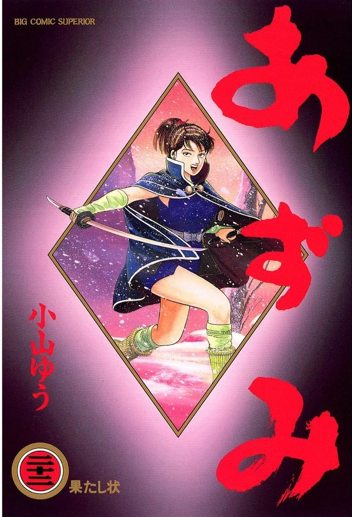 Volume 22 | Azumi Wiki | Fandom