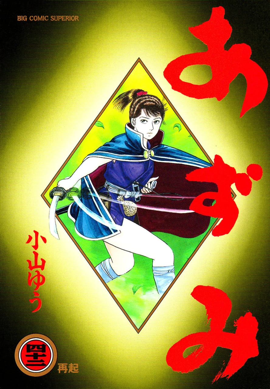 Volume 42 | Azumi Wiki | Fandom