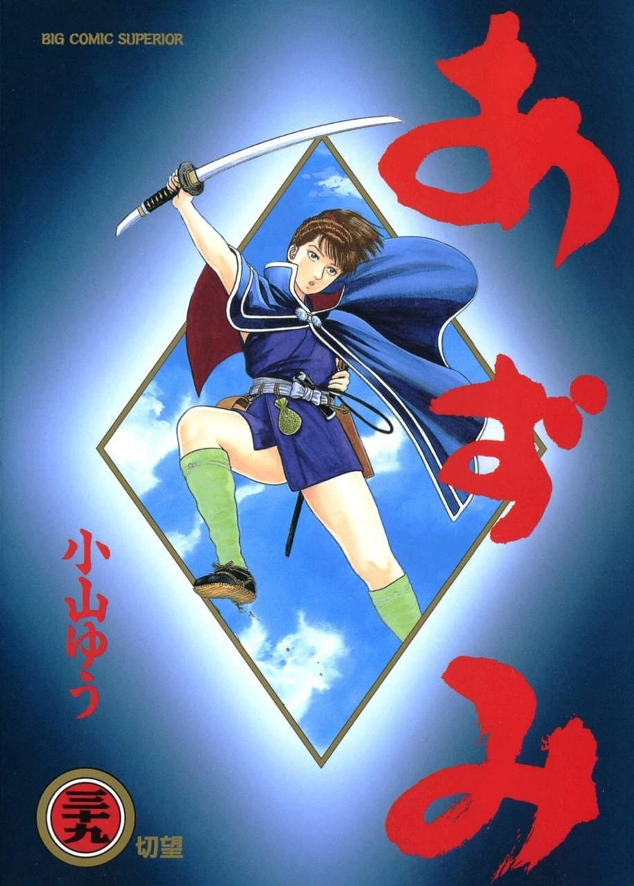 Volume 39 | Azumi Wiki | Fandom