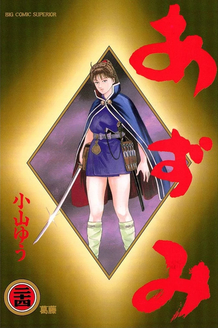 Volume 24 | Azumi Wiki | Fandom