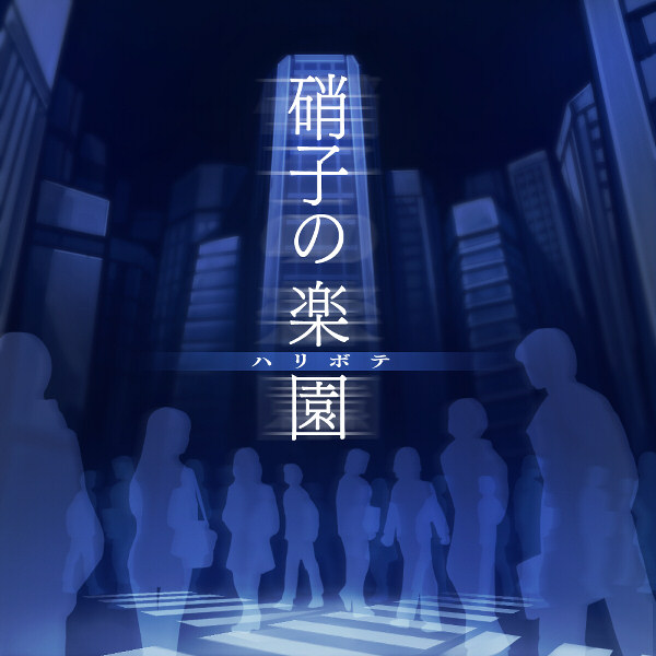 Glass Paradise | Azure Striker Wiki | Fandom Glass Paradise | Azure Striker Wiki | Fandom