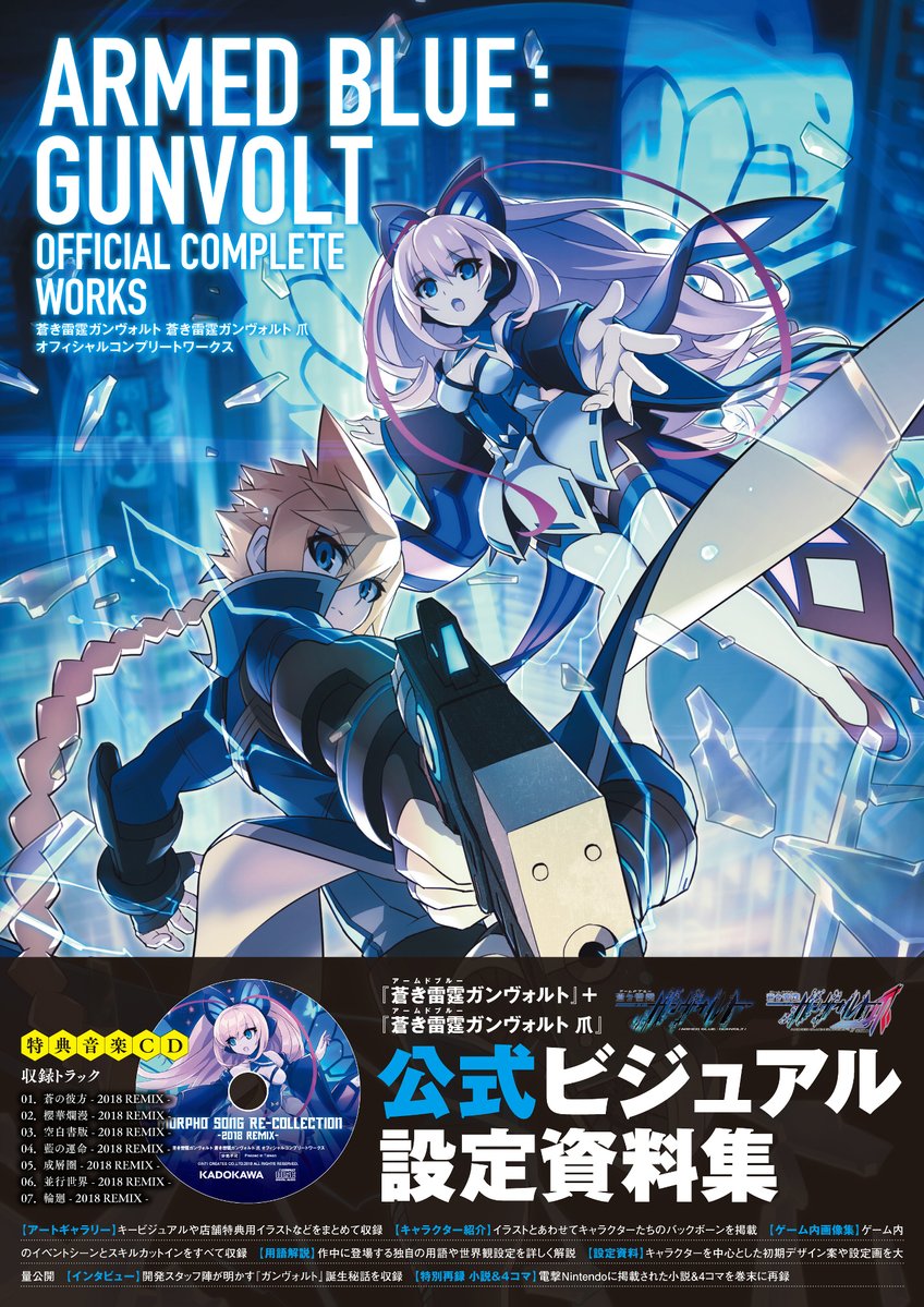 Armed Blue Gunvolt Official Complete Works Azure Striker Wiki Fandom