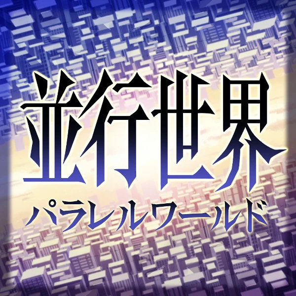 Parallel World | Azure Striker Wiki | Fandom