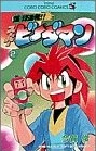 Super B-Daman/Manga | B-Daman Wiki | Fandom