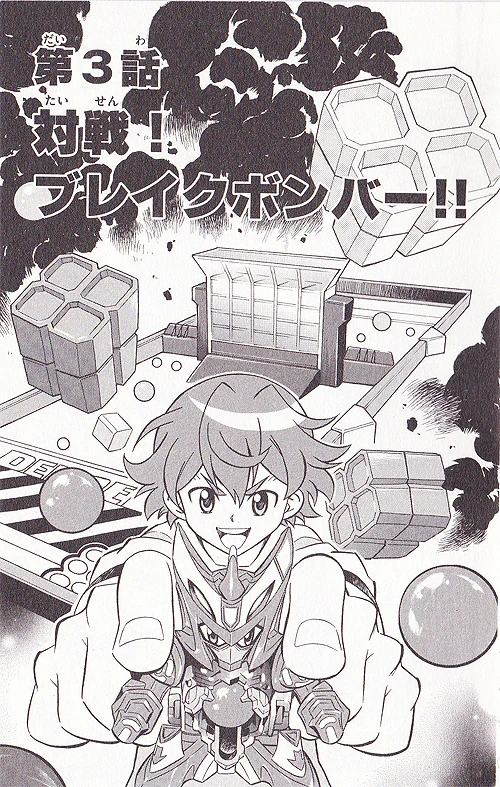 Competition! Break Bomber!! | B-Daman Wiki | Fandom