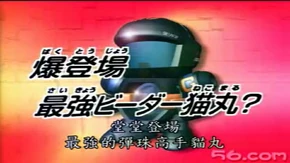 Super B-Daman - Episode 03 | B-Daman Wiki | Fandom