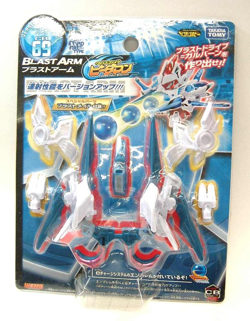 Version-Up Part - Blast Arm | B-Daman Wiki | Fandom