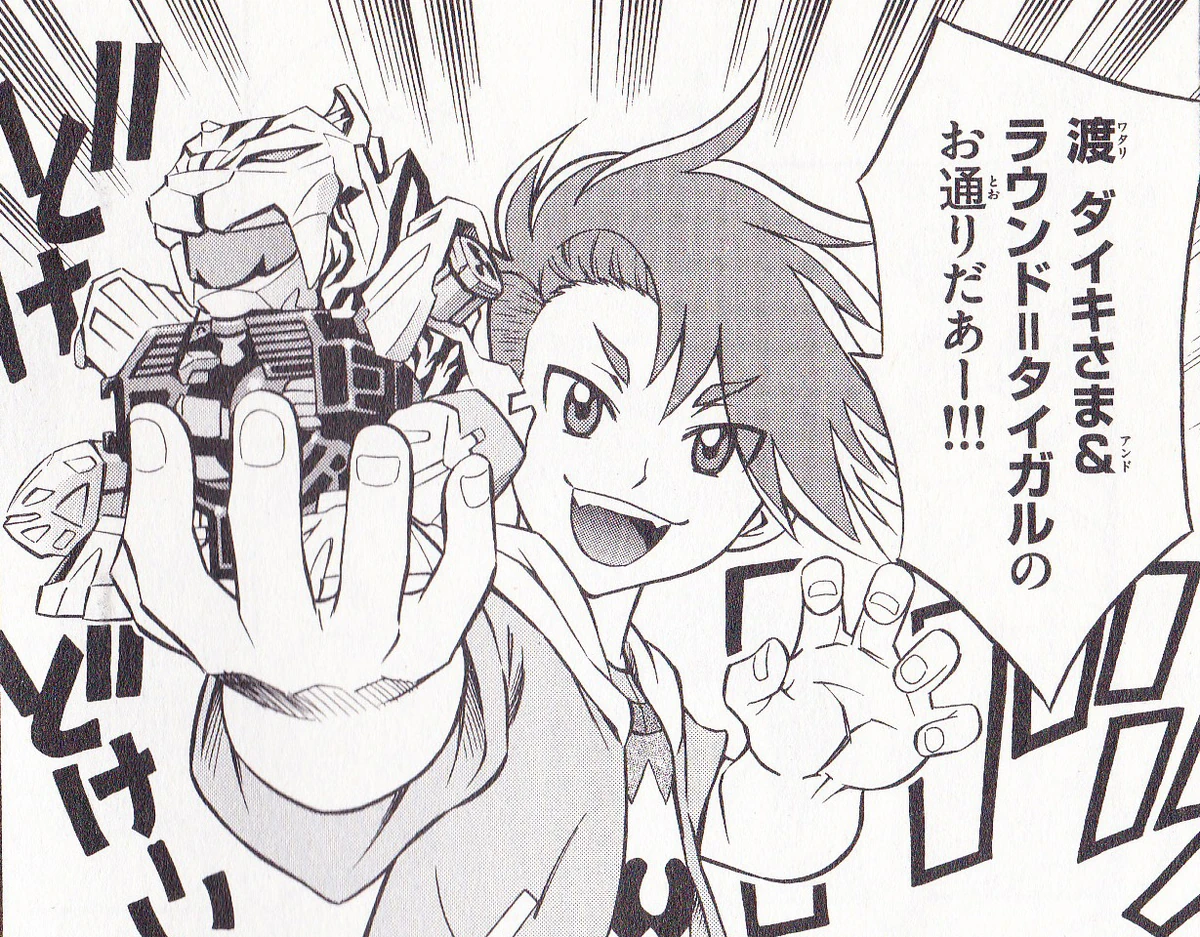 Daiki Watari (Manga) | B-Daman Wiki | Fandom