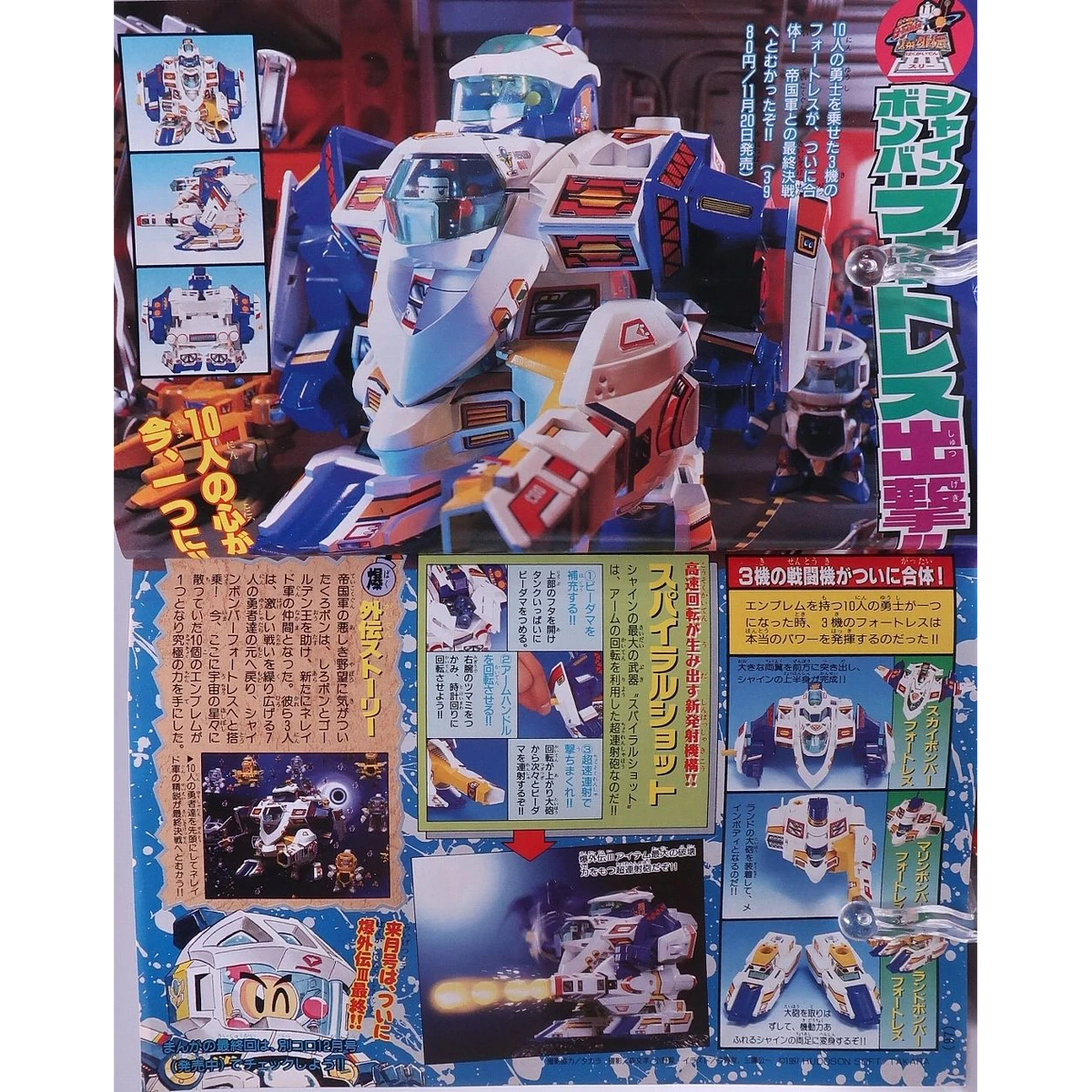 Bomberman B-Daman Bakugaiden III Series | B-Daman Wiki | Fandom