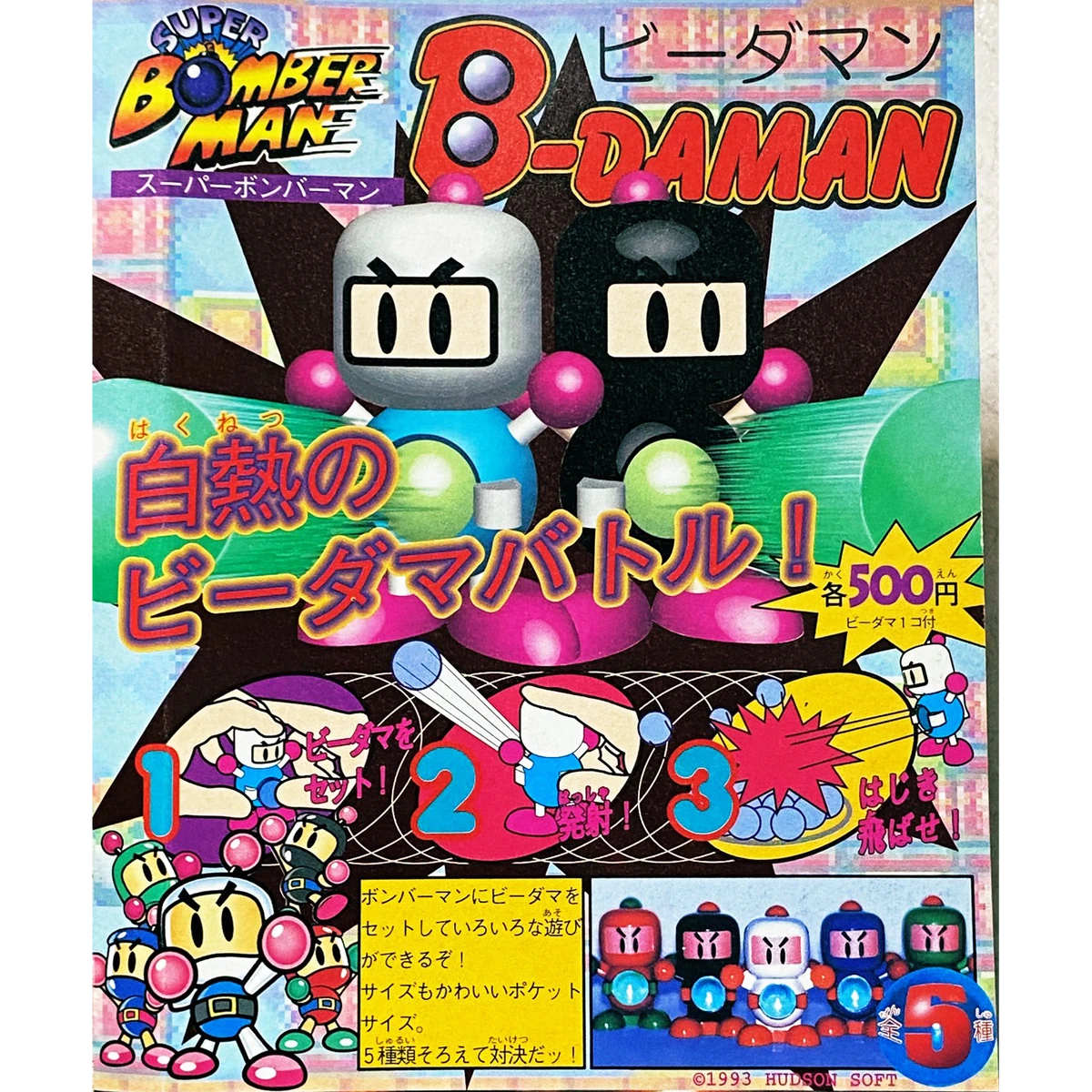 Super Bomberman/Toy Line | B-Daman Wiki | Fandom