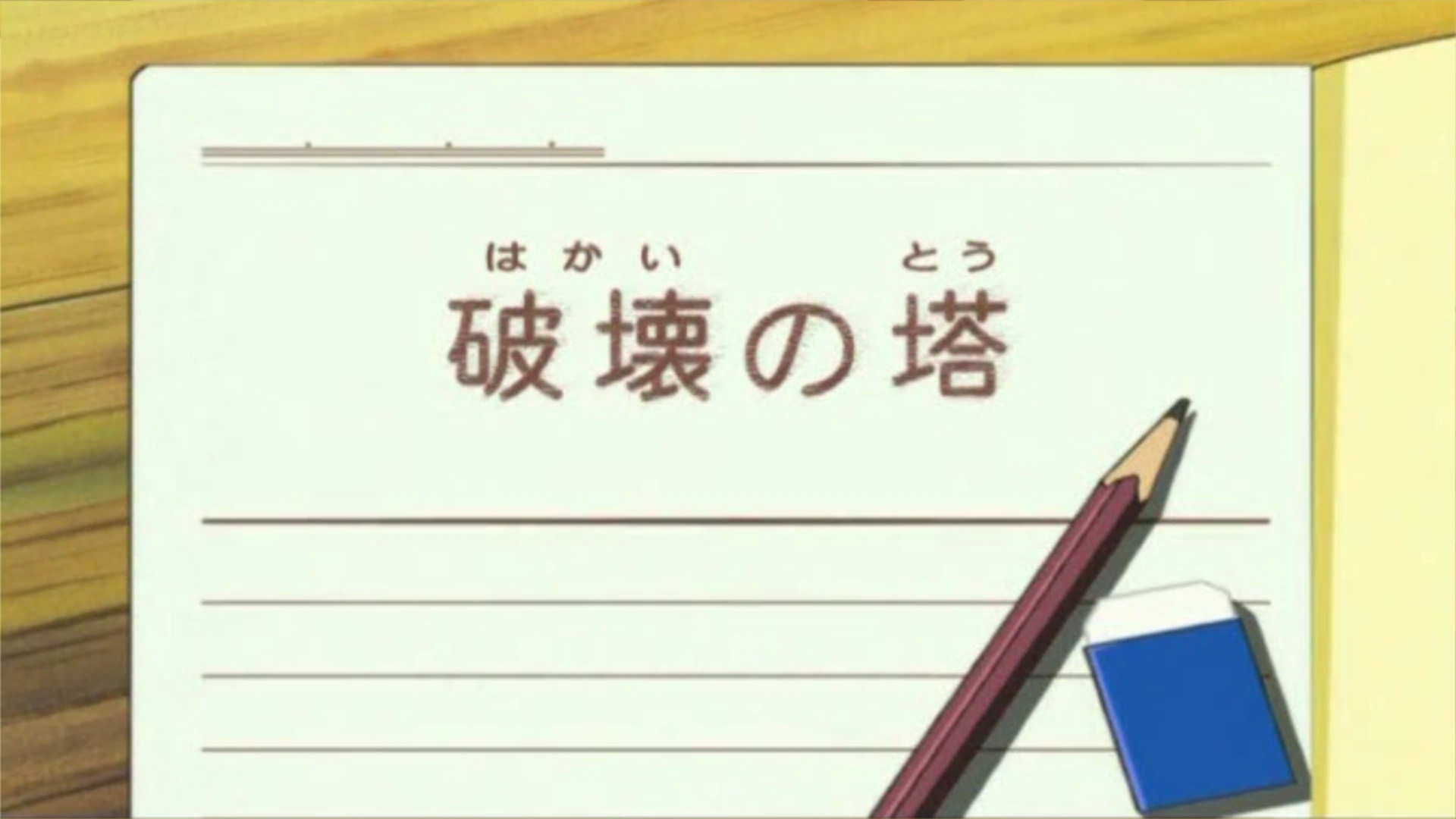 Crash B-Daman - Episode 21 | B-Daman Wiki | Fandom