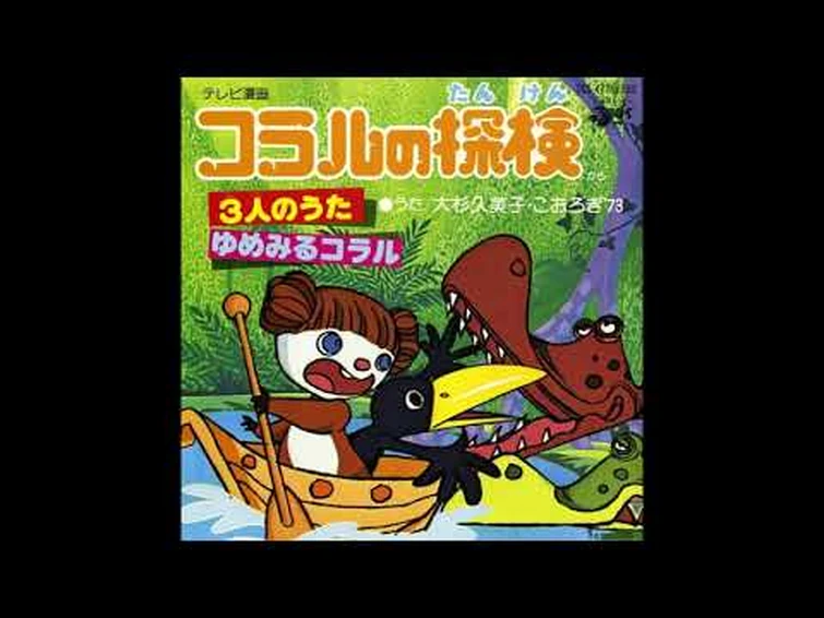 Koraru no tanken Lost anime puppet series 1979 1980 | Fandom