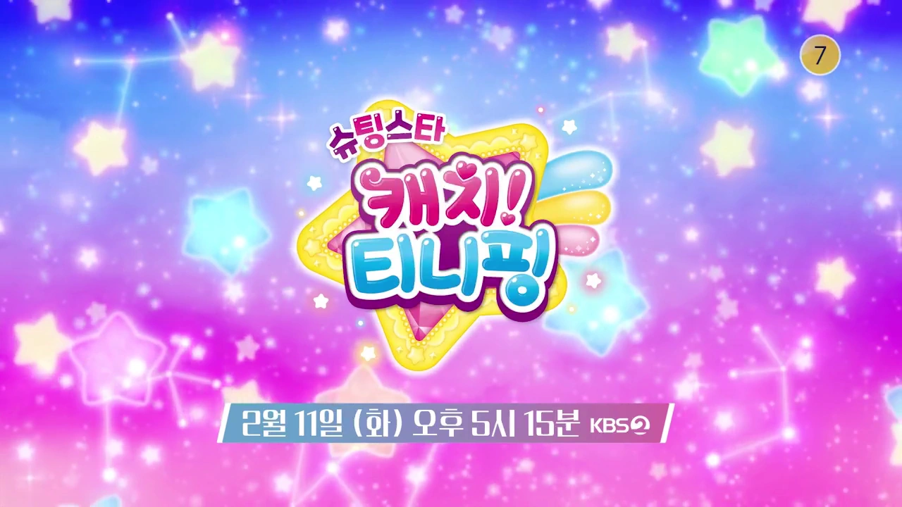 Star Catch! Teenieping,next Tuesday at 17:15 KST on KBS 2TV | Fandom