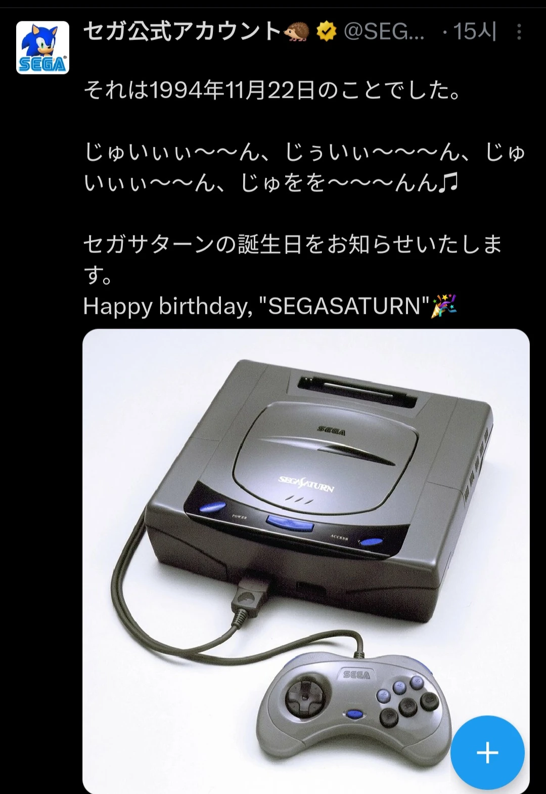 Happy Birthday, Saturn!🎮🎂🎉 | Fandom