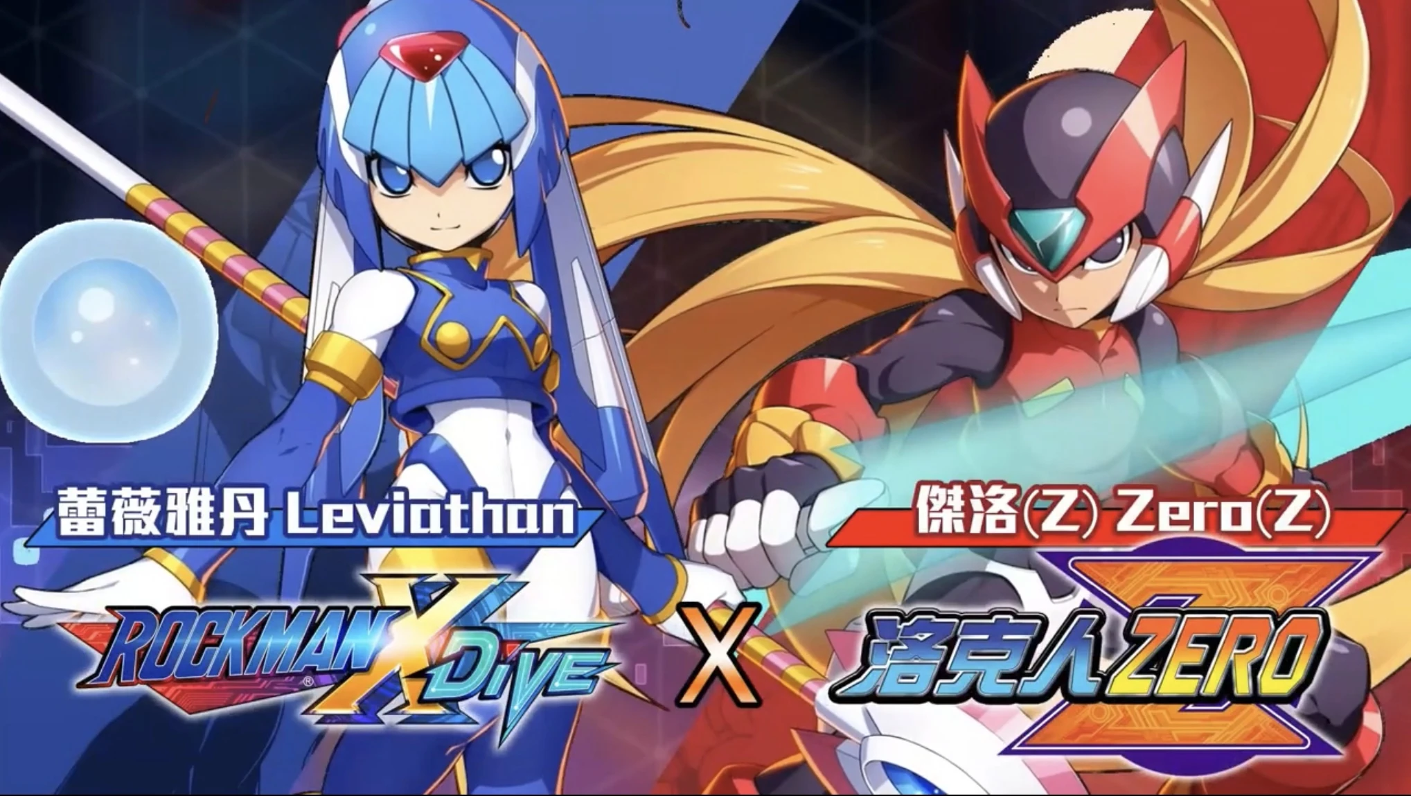 Look at this clean artwork of Zero (Z), Leviathan, and Copy X. | Fandom