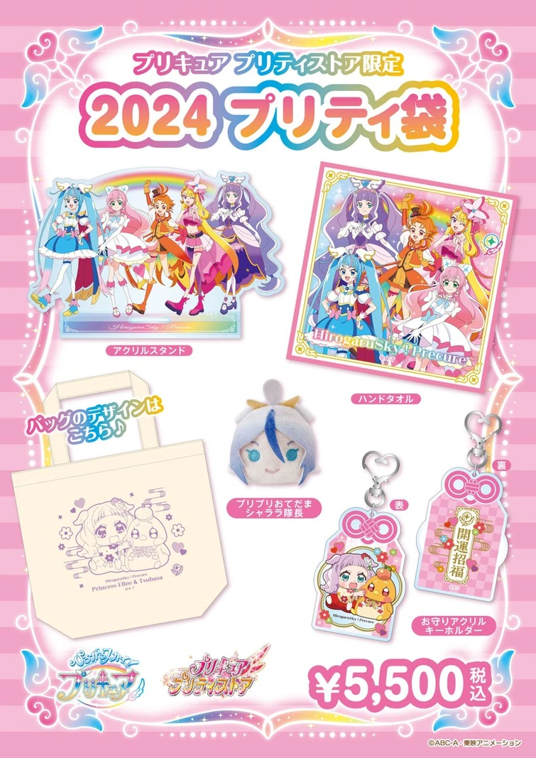 Set to be sold only at PreCure Pretty Store from December 27, 2023 (New ...