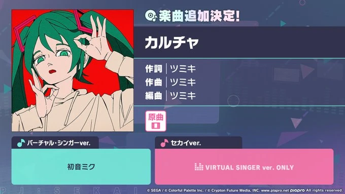 Pjsk songs, that will be added later | Fandom