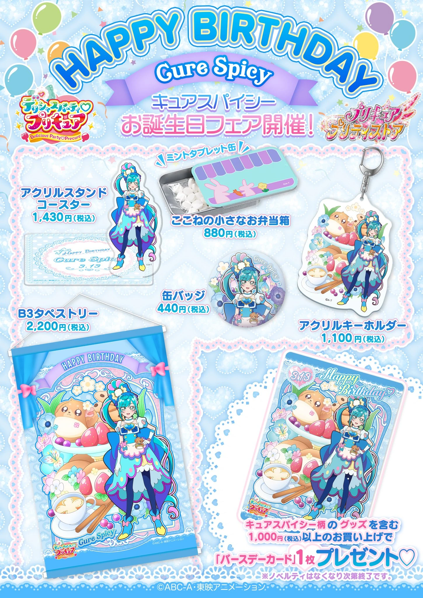 Kokone Fuwa/Cure Spicy's birthday has been confirmed!🎂💙 | Fandom