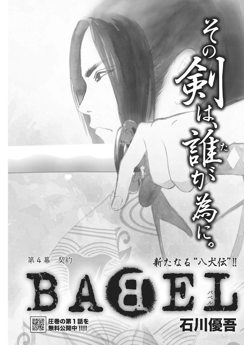 Chapter 4 | Babel Wiki | Fandom