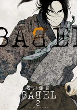 Babel (manga) | Babel Wiki | Fandom