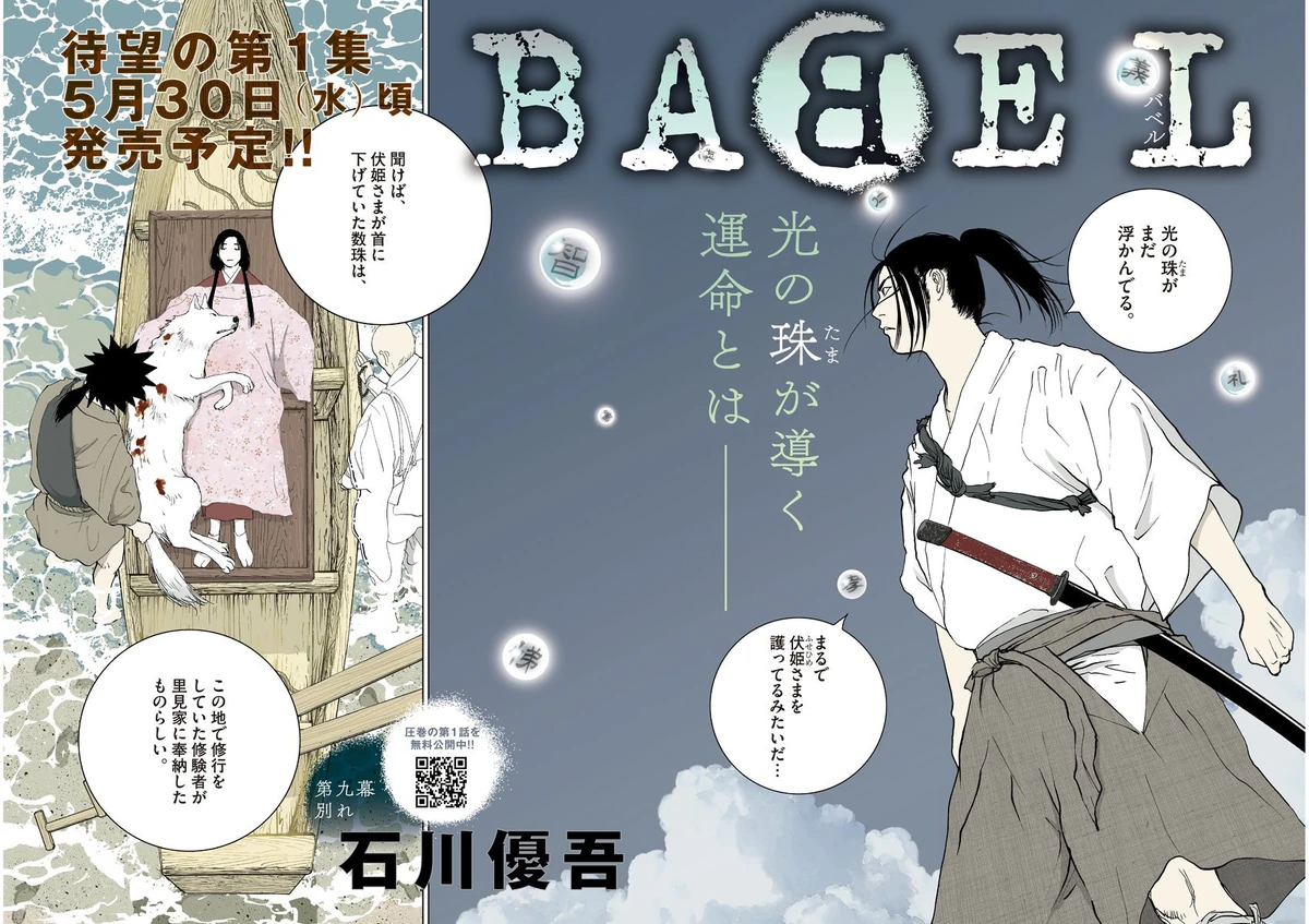 Chapter 9 | Babel Wiki | Fandom