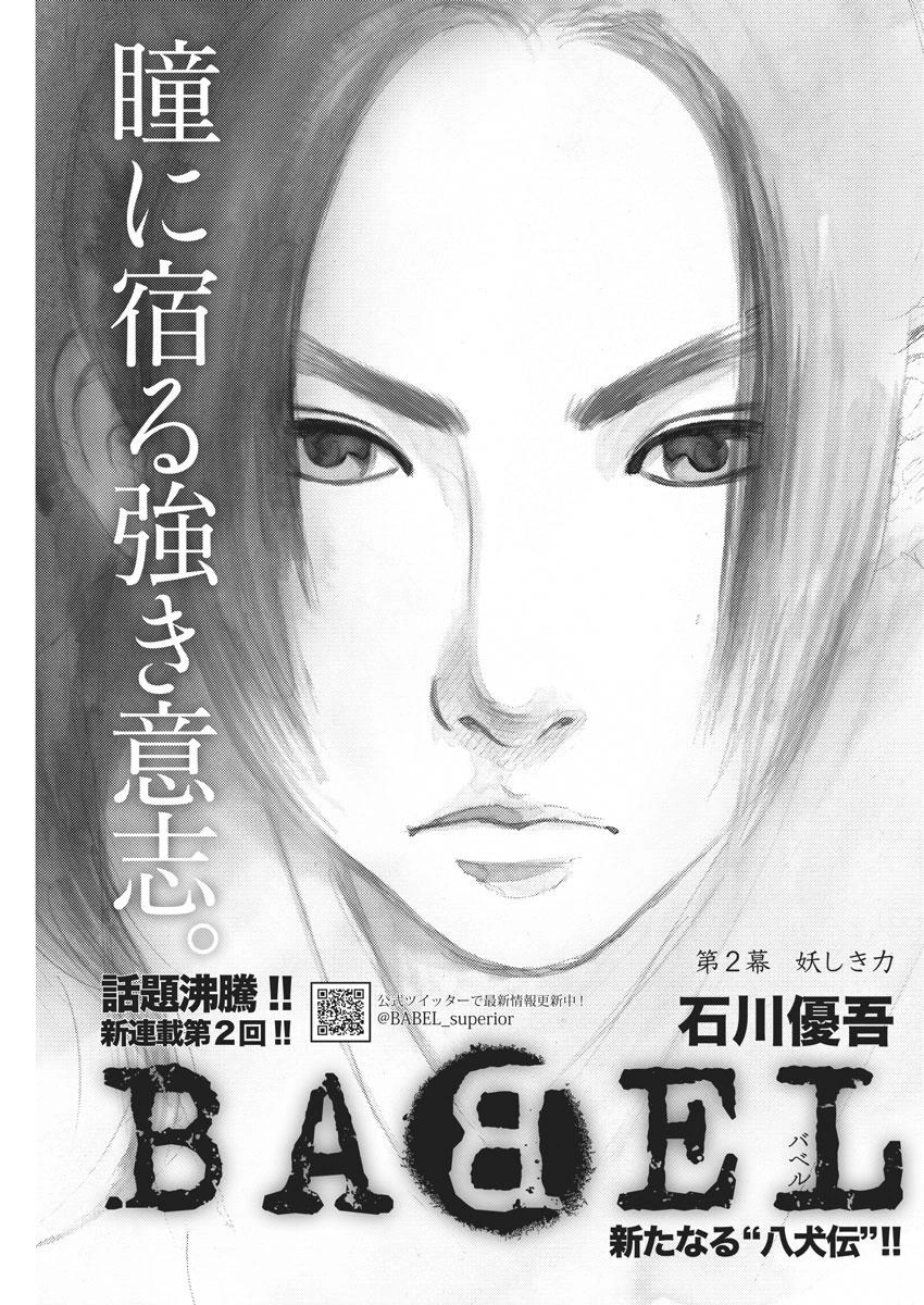 Chapter 2 | Babel Wiki | Fandom