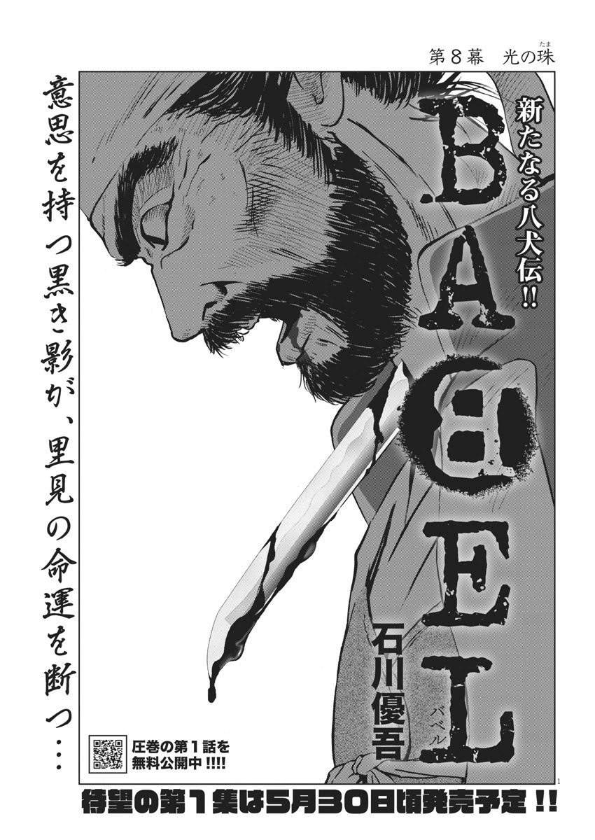 Chapter 8 | Babel Wiki | Fandom