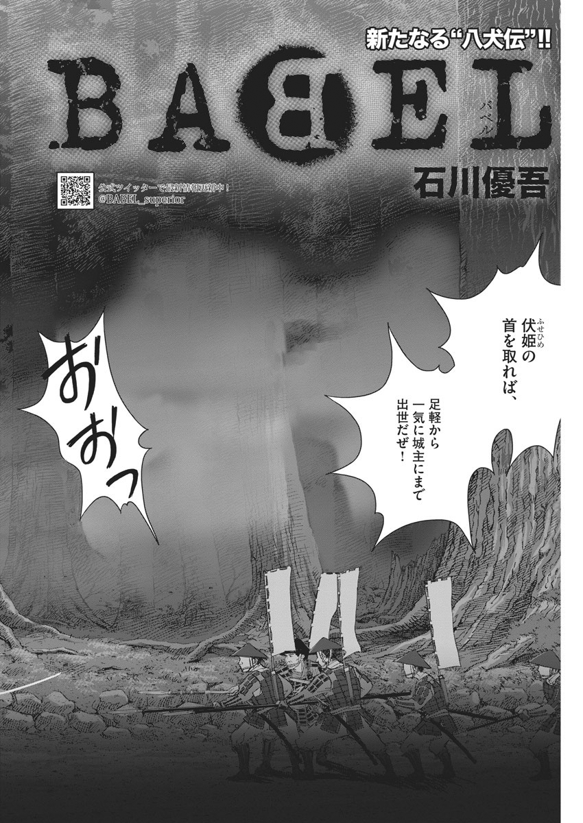 Chapter 3 Babel Wiki Fandom