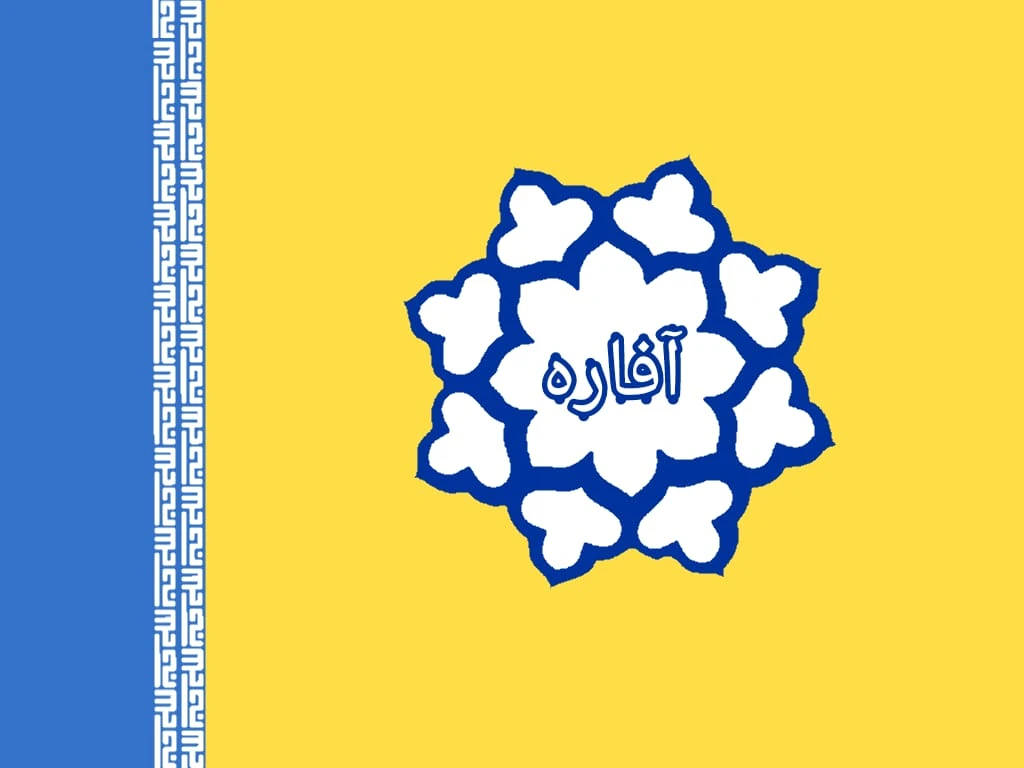 Afare | Wiki Babel.Rol | Fandom