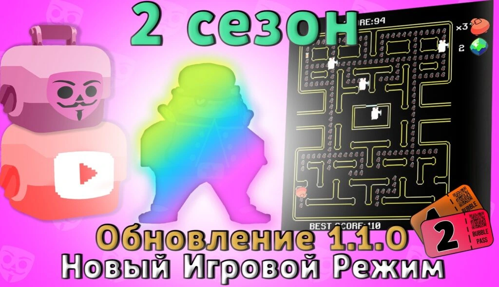Bubble pass | Бабл Квас вики | Fandom