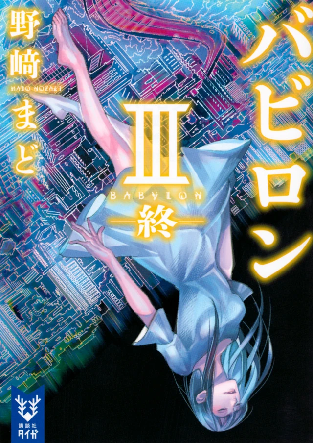 Novel Volume 3 | Babylon Wiki | Fandom