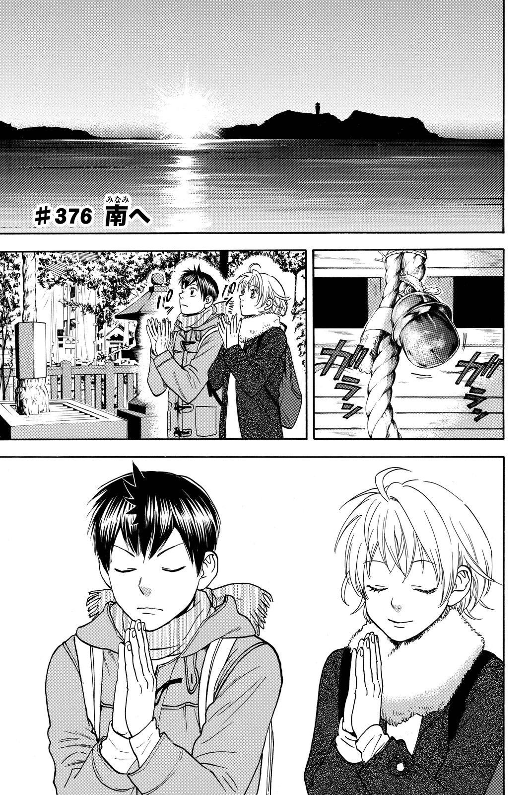 Chapter 376 | BabySteps Wiki | Fandom