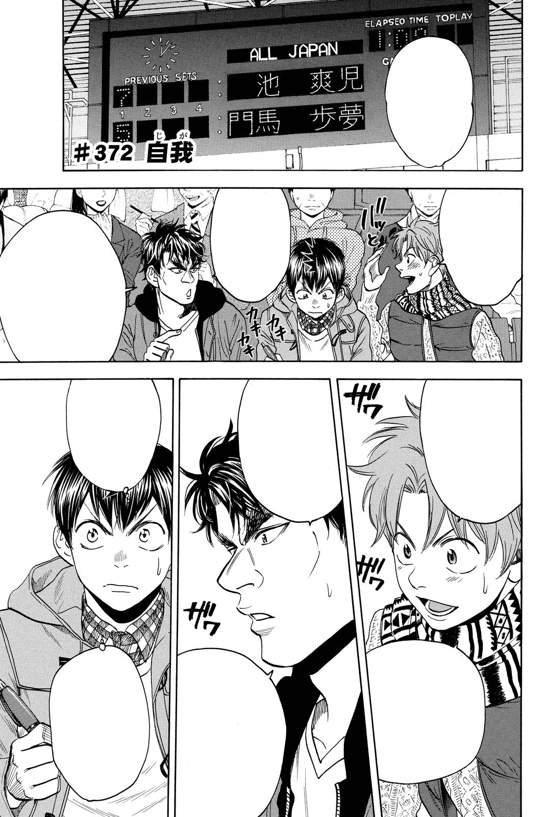 Chapter 372 | BabySteps Wiki | Fandom