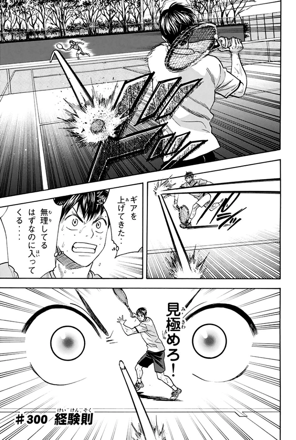 Chapter 300 | BabySteps Wiki | Fandom