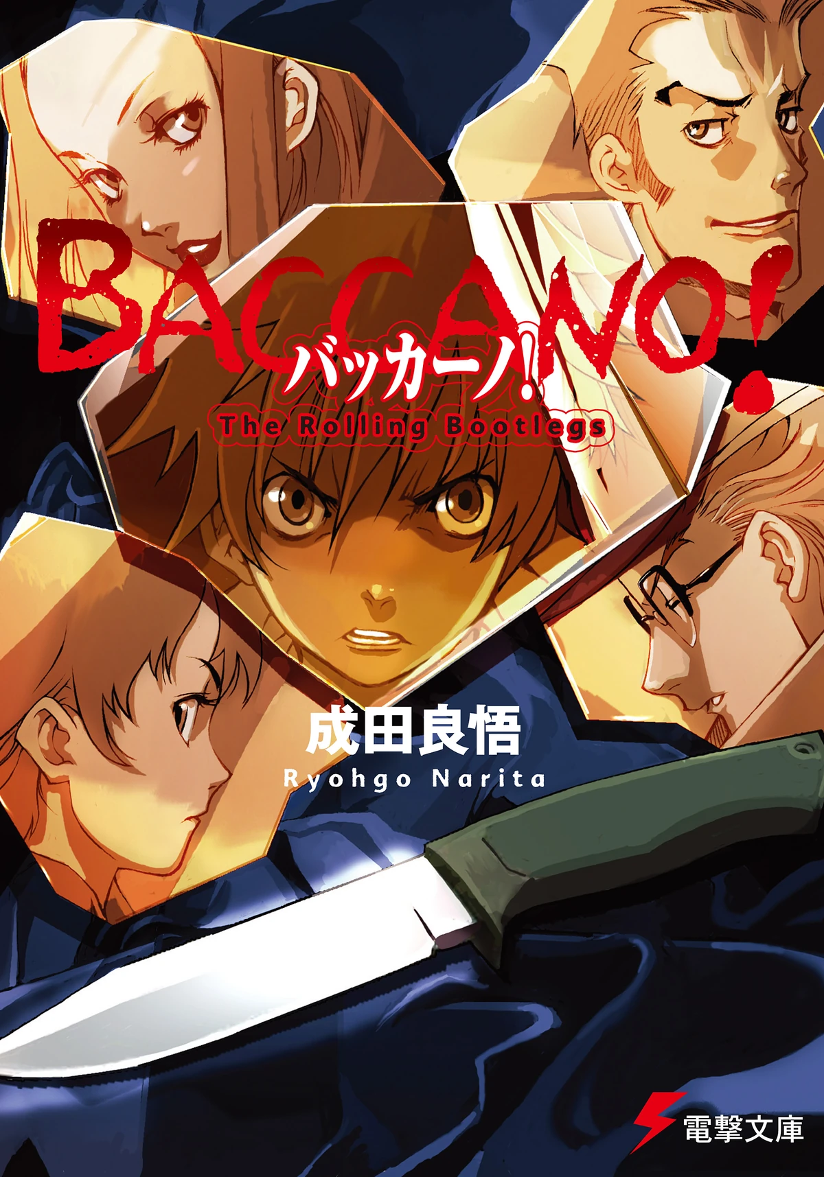 Baccano! (Light Novel) | Baccano! Wiki | Fandom