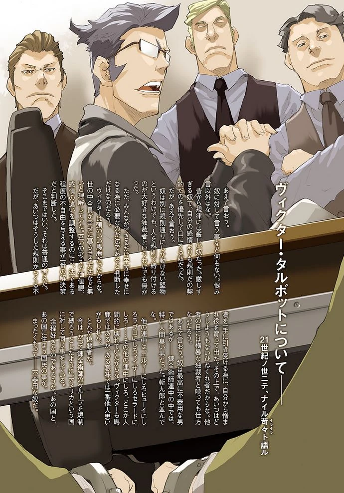 1934 Alice in Jails: Prison/Regarding Victor Talbot | Baccano! Wiki ...