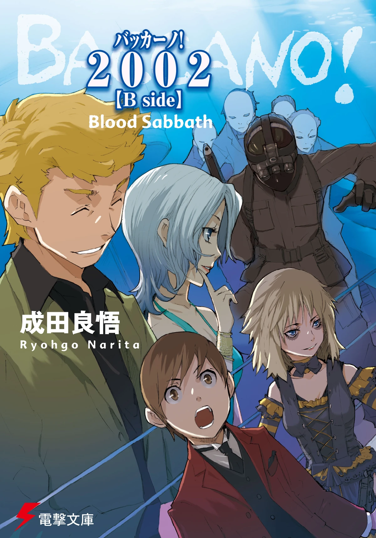 2002 (Side B): Blood Sabbath | Baccano! Wiki | Fandom