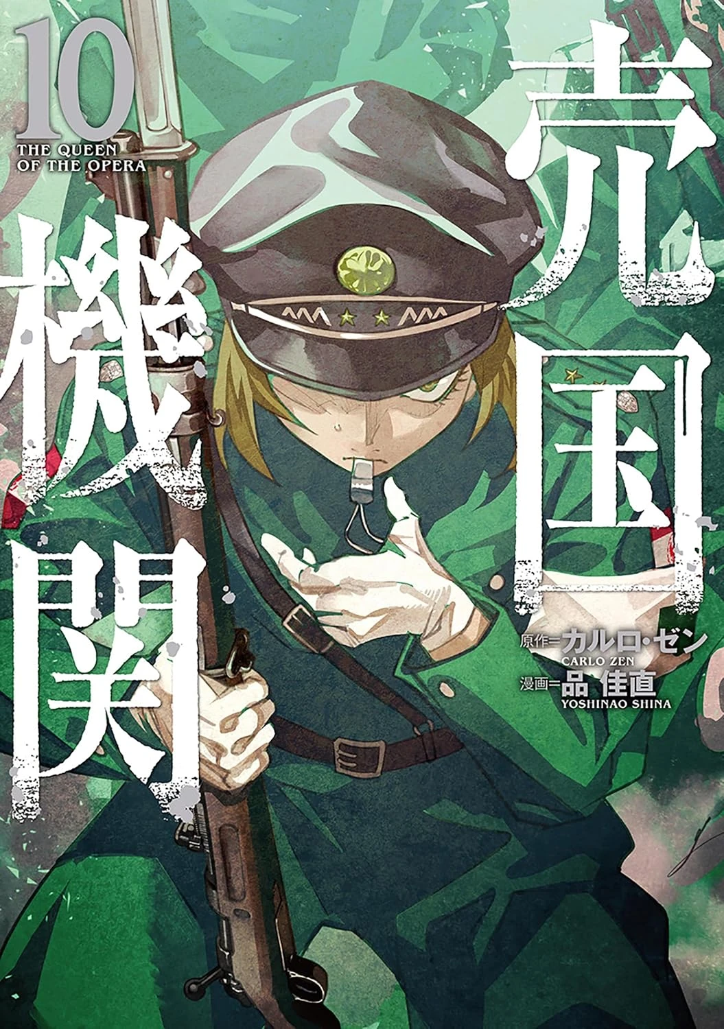 Baikoku Kikan Volumen 10 | Baikoku Kikan Wiki | Fandom