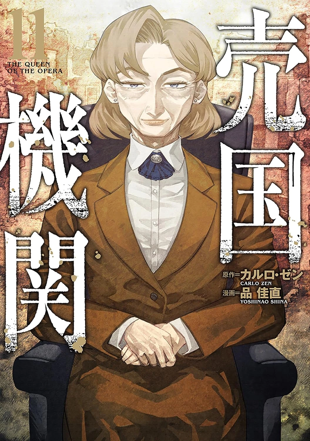 Baikoku Kikan Volume 11 | Baikoku Kikan Wiki | Fandom