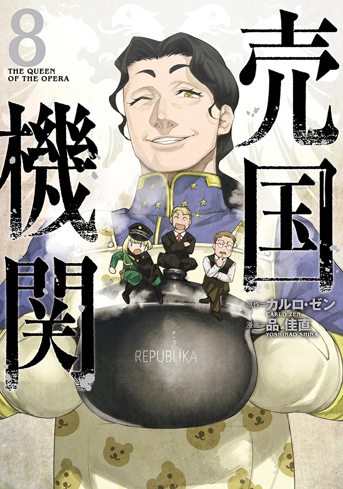 Baikoku Kikan Volume 8 | Baikoku Kikan Wiki | Fandom