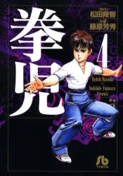 Kenji 拳児 | Bajiquan Wikia | Fandom
