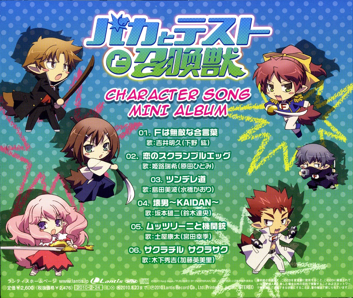 Baka to Test to Shoukanjuu Character Song Mini Album | Baka to Test to ...
