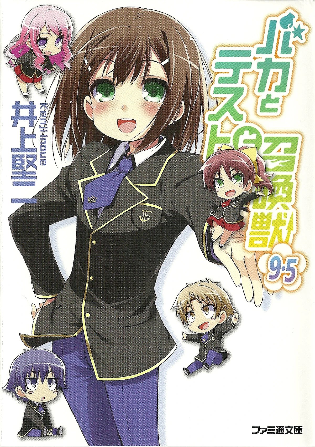 Volume 9.5 | Baka to Test to Shoukanjuu Wiki | Fandom