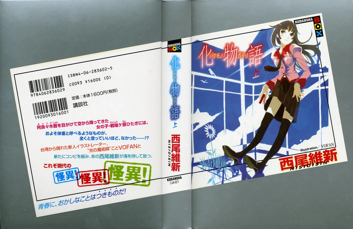 Bakemonogatari (novela) | Wiki Monogatari | Fandom