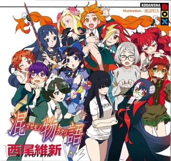 Mazemonogatari (novela) | Wiki Monogatari | Fandom