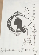 Wazamonogatari (novela) | Wiki Monogatari | Fandom