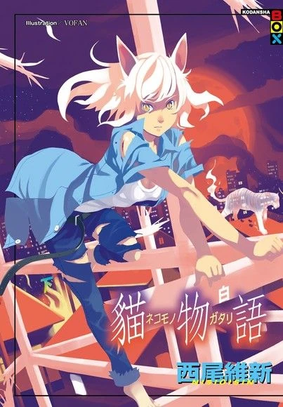 Nekomonogatari: Shiro (novela) | Wiki Monogatari | Fandom