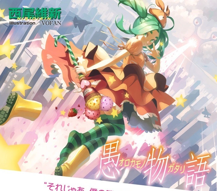 Orokamonogatari (novela) | Wiki Monogatari | Fandom