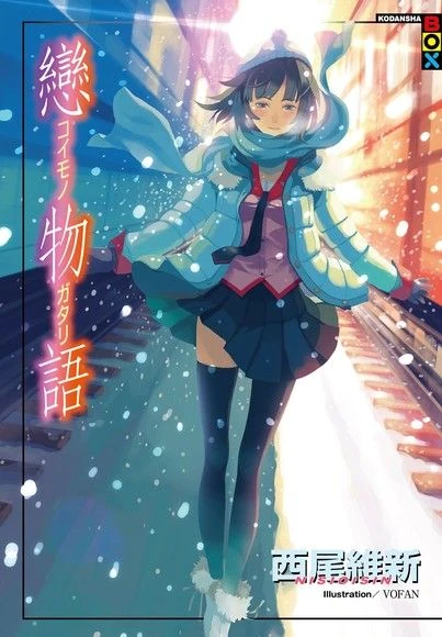 Koimonogatari (novela) | Wiki Monogatari | Fandom